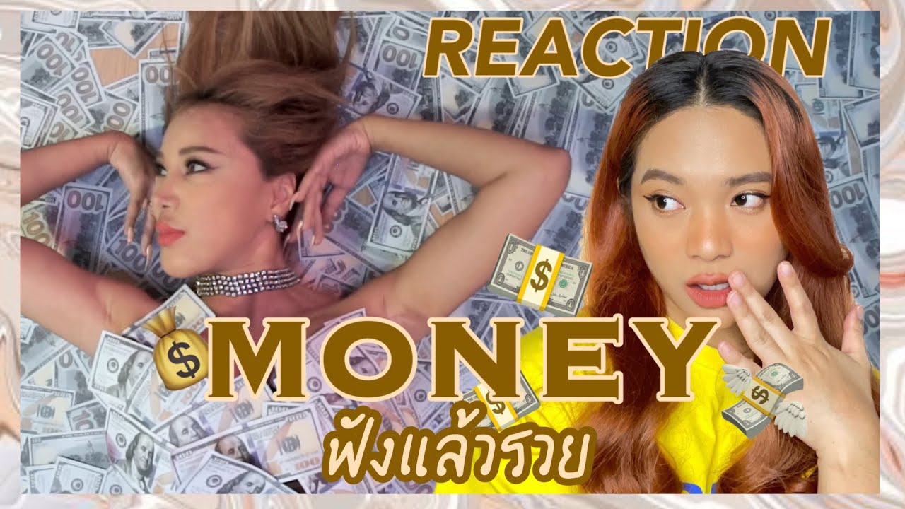 REACTION MONEY ฟังแล้วรวย - IRIN (เปิ้ล ไอริณ) เงินเท่านั้นที่knock💸 | Ningchary - YouTube