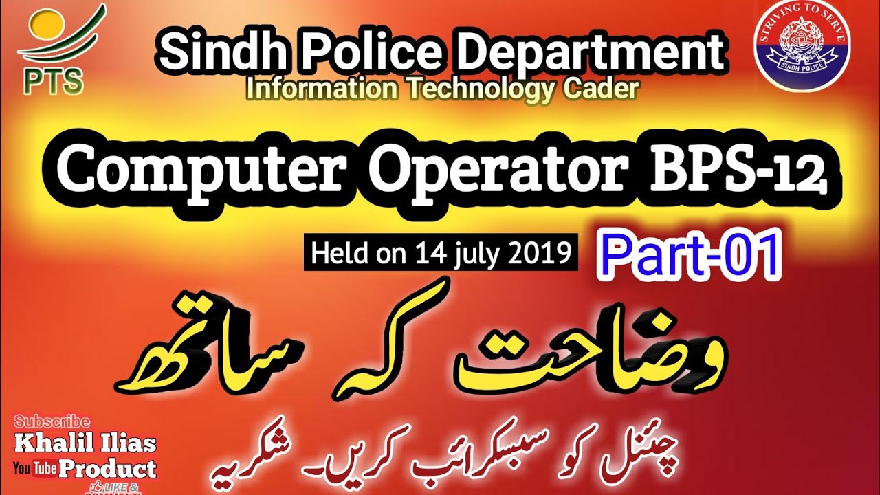 PTS Computer Operator Past Paper Sindh Police IT Cadre | # ...