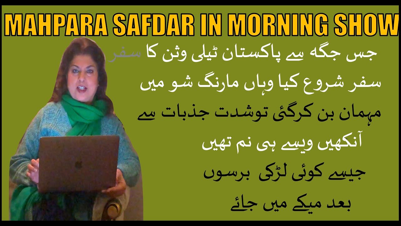 Mahpara Safdar Ptv morning show with Noor - YouTube