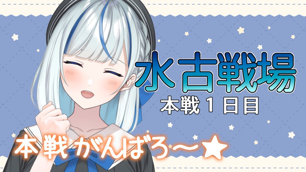 【グラブル古戦場】本戦初日！まったり95hell回りますか！【vtuber/#青井水/女性実況/GRANBLUE FANTASY】 - YouTube