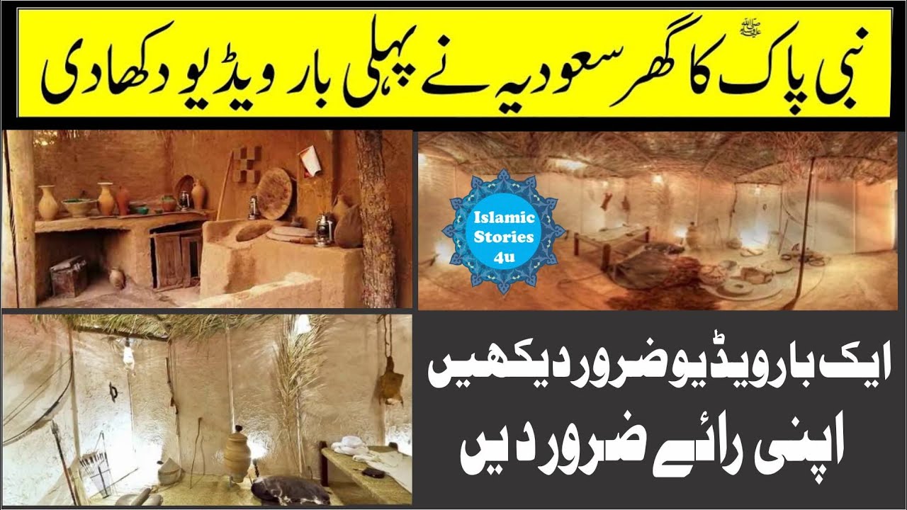 Inside Model House Of Prophet Muhammad PBUH I Nabi Pak Ka Ghar Andar Sy ...