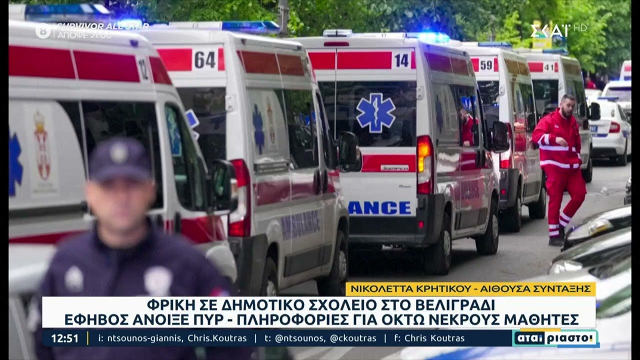 Μακελειό στο Βελιγράδι: 14χρονος άνοιξε πυρ σε δημοτικό σχολείο ...
