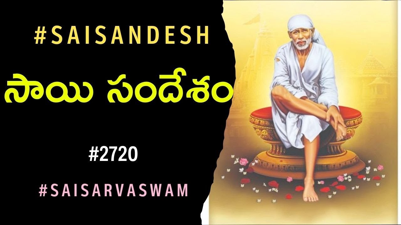Sai Sandesh 2720 #srisaisandesh, SAISANDESH, SAI SANDESH, Sai Sandesam ...