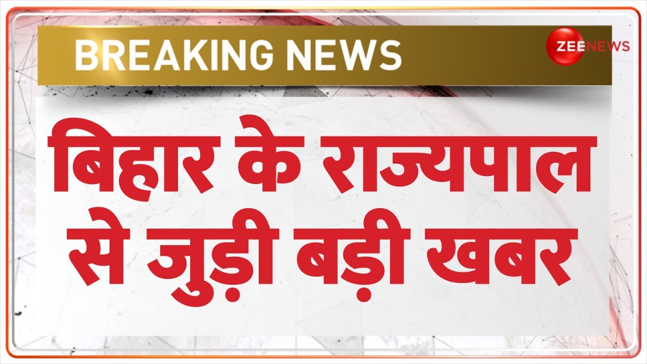 Bihar Rajyapal 2024: पशुपति पारस को राज्यपाल बनाने का प्रस्ताव ...