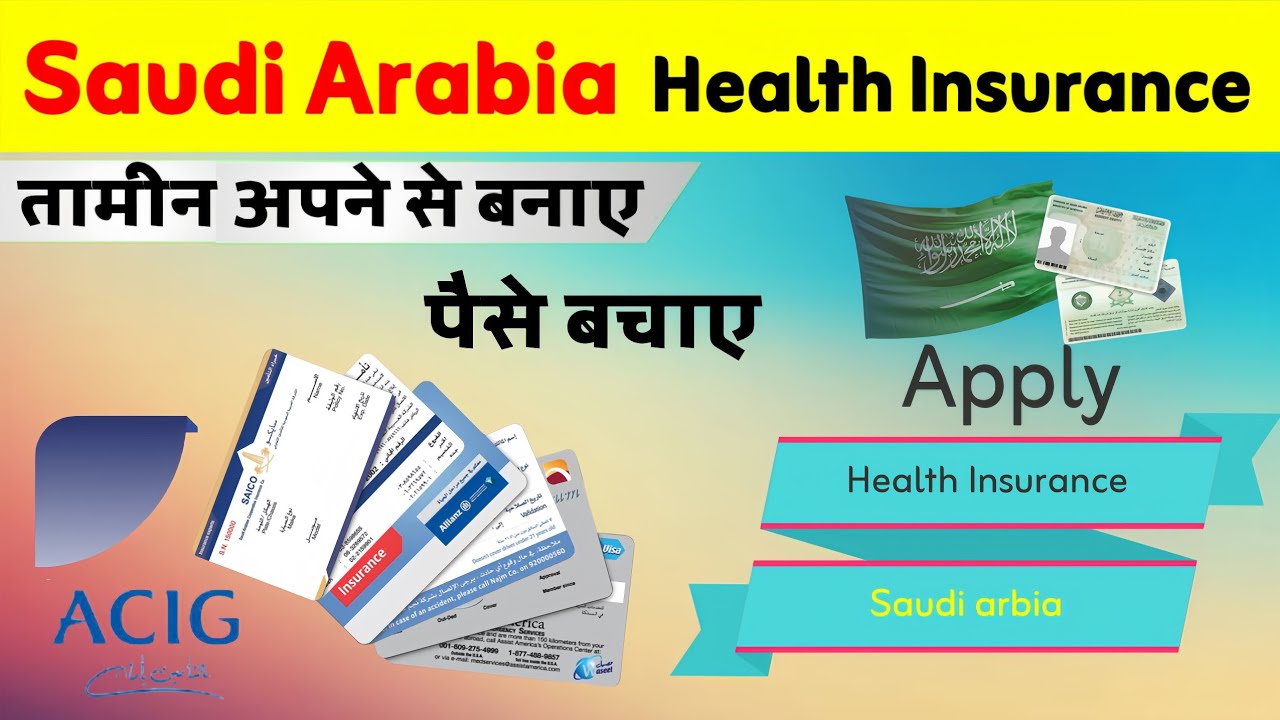 Saudi Arabia me health Insurance Kaise banaye | How to get health ...