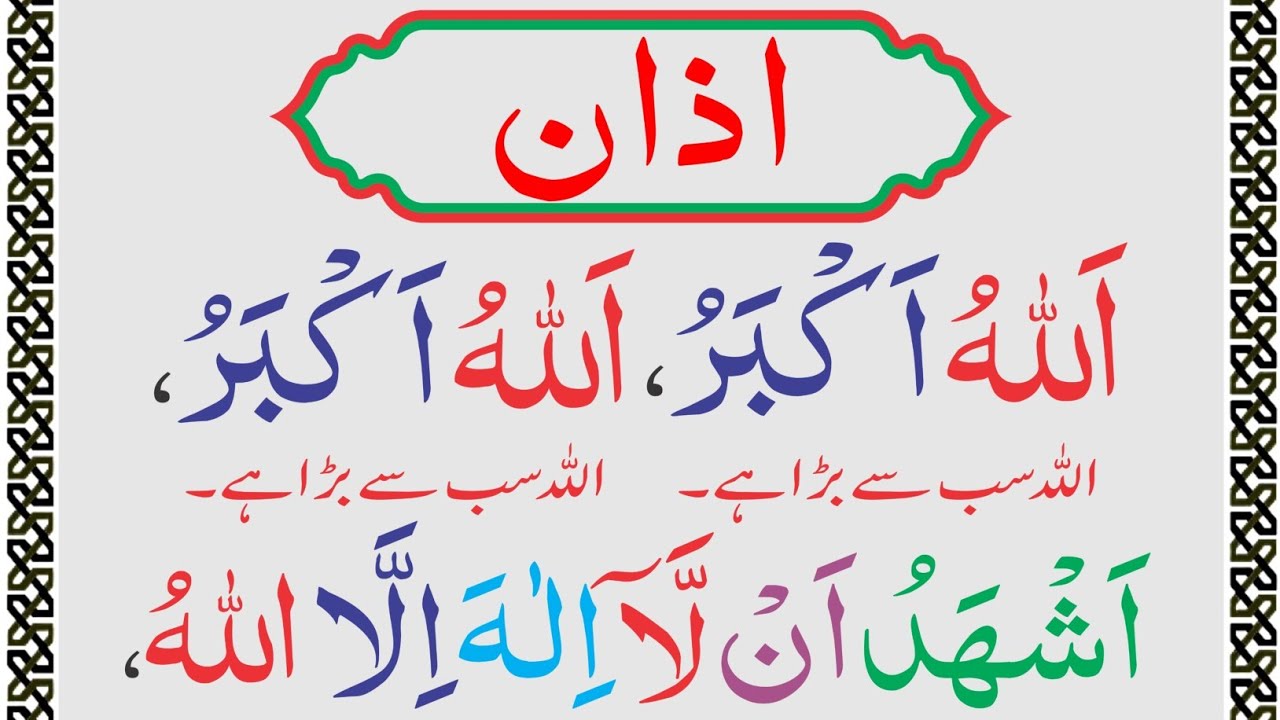 Heart Touching Azan in Panipatti Voice | Azan Beautiful Voice ...