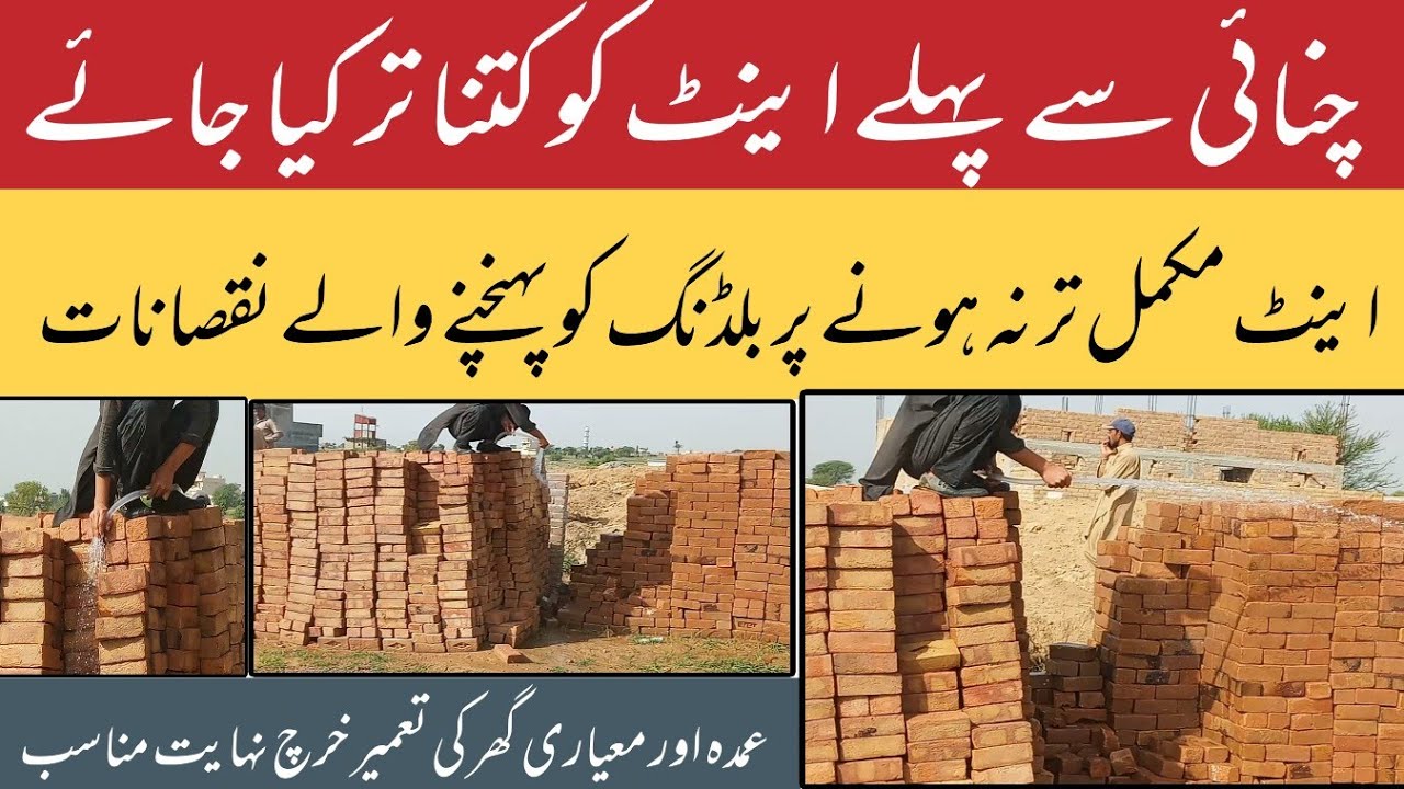 how to cure bricks | curing of bricks | importance of curing bricks ...