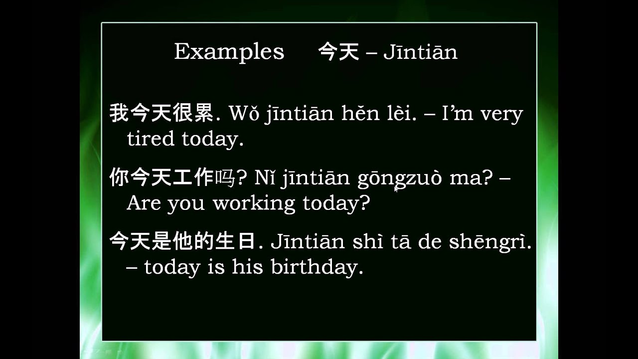 Chinese Word: 今天 jīn tiān -- Today - YouTube