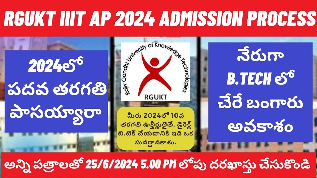 AP IIIT 2024 FULL DETAILS | IIIT AP | RGUKT | AP IIIT | IIIT NUZVID ...