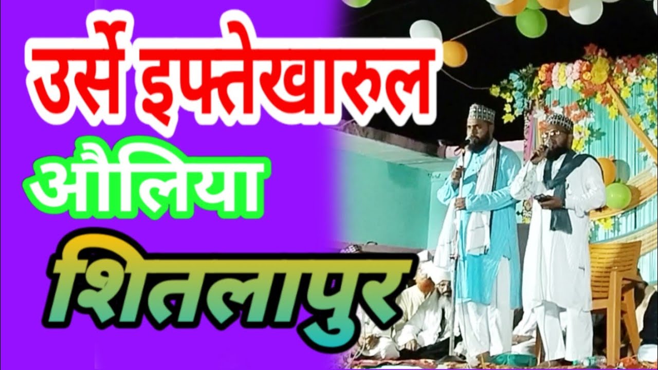 Koi duniya e ata me nhi hamta Tera\\naat Sharif||urse iftekharil auliya ...