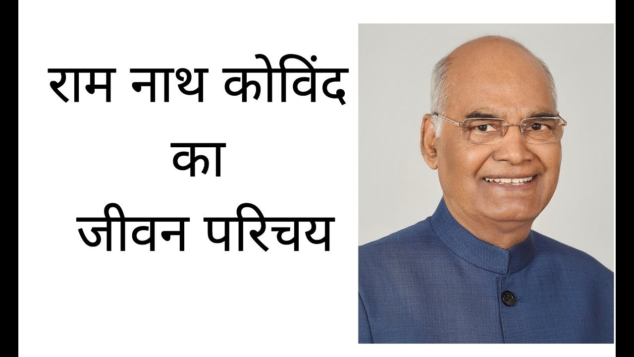 Biography of Ram Nath Kovind - Learn from the life of 14th president of ...
