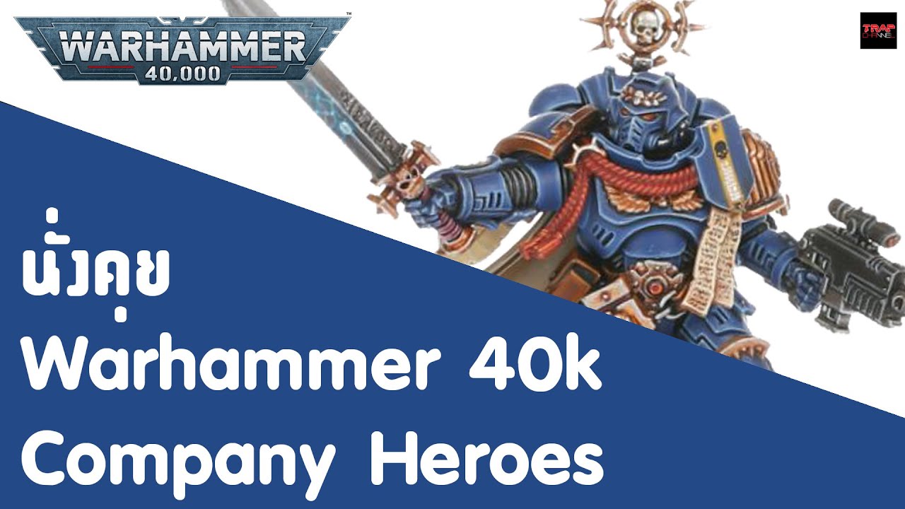 นั่งคุย Warhammer 40k Company Heroes - YouTube