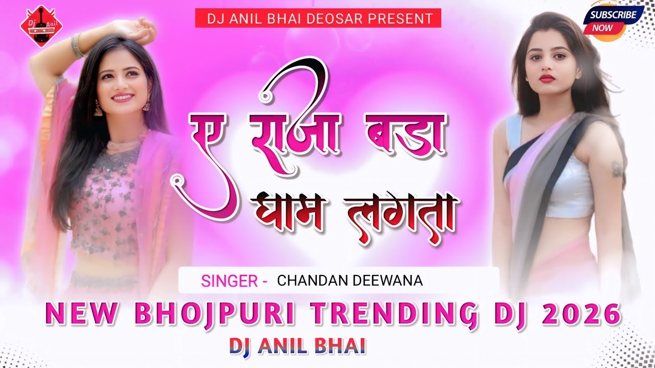 Ae Raja Bada Gham Lagata Bhojpuri Compttion Vibration Dj Anil Bhai ...