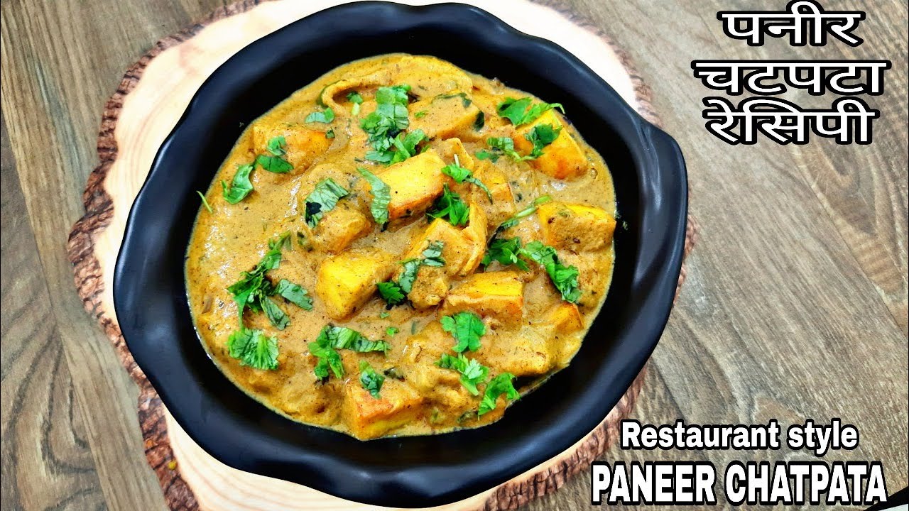 Paneer chatpata Restaurant style || Paneer chatpata gravy recipe ...
