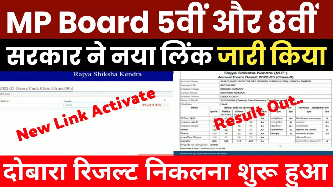 MP Board 8th Class Result 2023 Kaise Dekhe MP Board 5th 8th Result mp-board-8th-class-result-2023-kaise-dekhe-mp-board-5th-8th-result