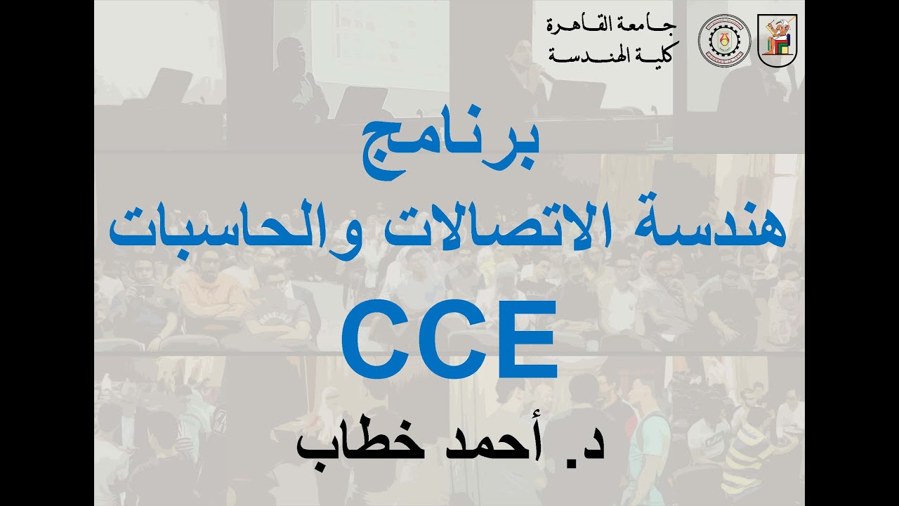 CUFE-CHS_CCE orientation - YouTube