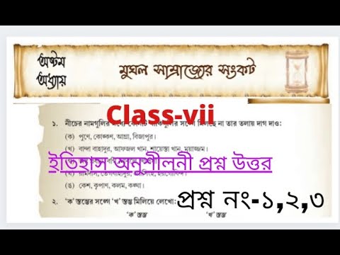 #W.B Class vii history chapter 8 question answer/Class- 7 history ...
