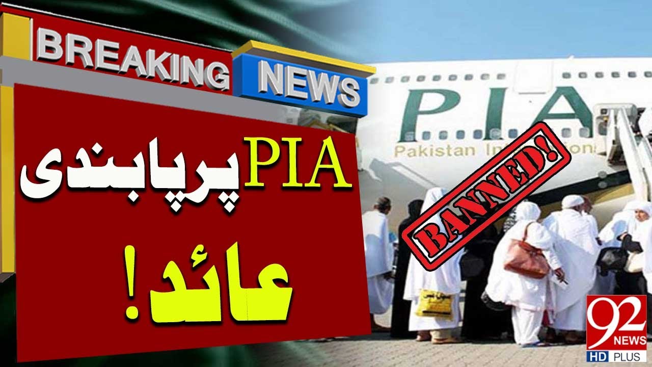 PIA has been Banned | Latest Breaking News | 92 NewsHD - YouTube