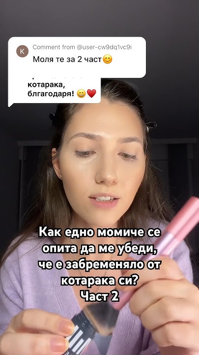 Част 2 за момичето което се опита да ме убеди че е забременяло от
