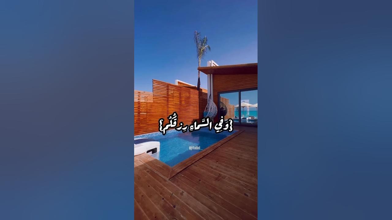 وفي السماء رزقكم 🙏 اكسبلور Explore تصميمي تصويري صباحالخير شعر خواطر الله ترند Youtube