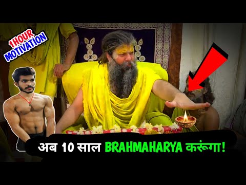 अब मुझे ब्रह्मचारी बनने से कोई नहीं रोक सकता! 🔥 Premanand Ji Maharaj | Agni Dev Arya - YouTube