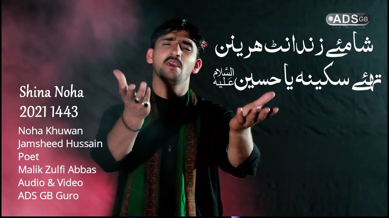 Shina Noha 2021 1443 Shamay Zindanat haranan By ||Jamsheed Hussain|| - YouTube