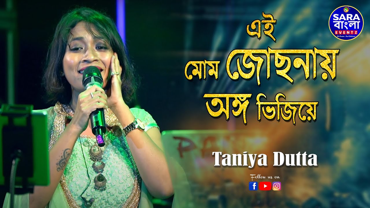 Ei Mom Jochhonay | এই মোম জোছনায় অঙ্গ ভিজিয়ে | Live Cover by Taniya Dutta - YouTube