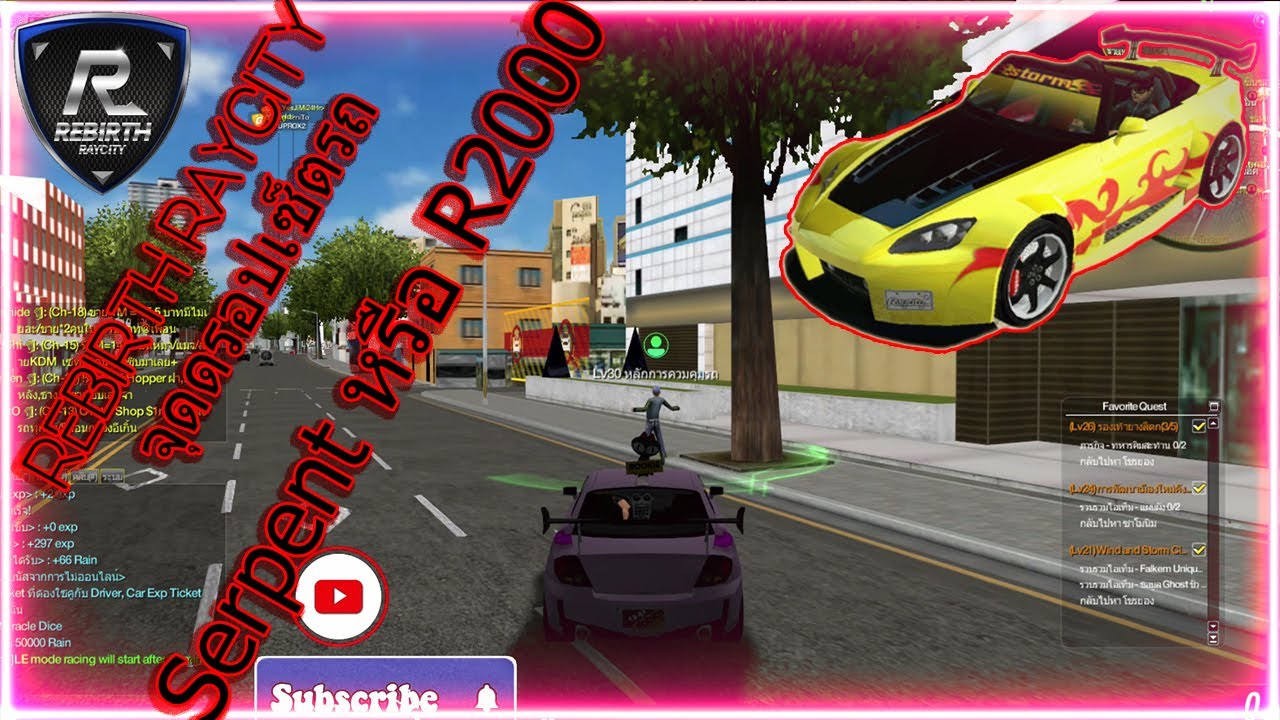 Raycity Rebirth จุดดรอปเซ็ตรถ Serpent หรือ R2000 Zero back set ไฟท้าย ...