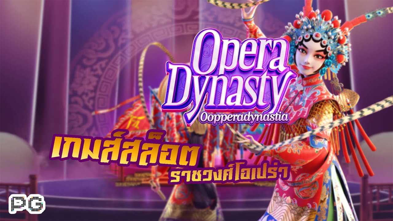 slot pg Opera dynasty สล็อตOpera dynasty Slotสาวงิ้วววว สล็อตสาวงิ้ว I ...
