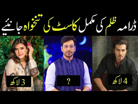 New Drama Zulm Complete Cast salary - Zulm Drama Epiosde 1 2 3 - YouTube
