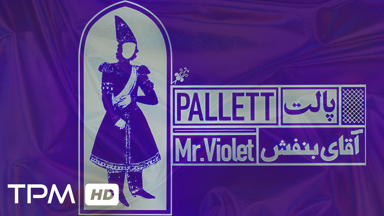 Pallett - Mr. Violet Album | پالت - آلبوم آقای بنفش - YouTube Music