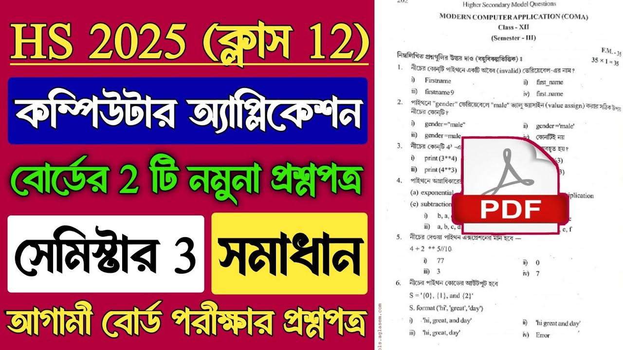 HS Semester 3 Computer Application Question 2025 | Class 12 3rd ...