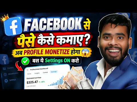 Facebook Profile Monetization | Facebook se Paise kaise kamaye | Facebook Monetization