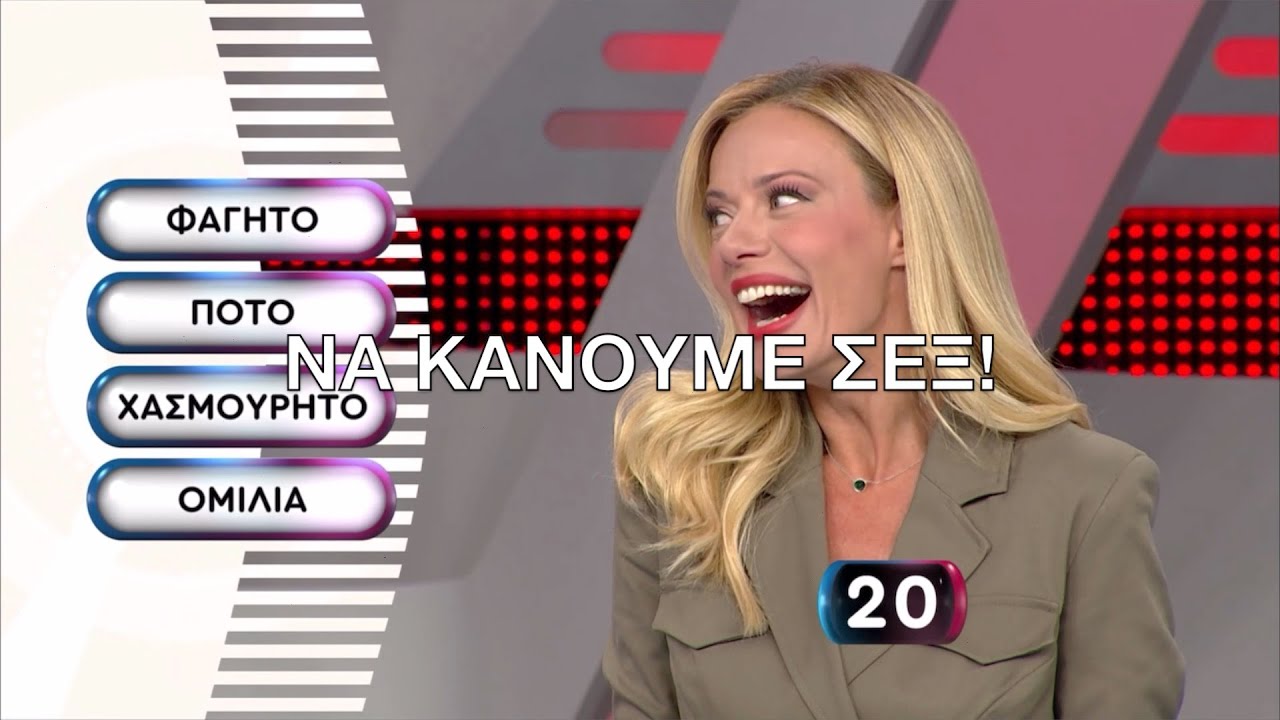 Ρουκ Ζουκ | «Το στόμα μας το ανοίγουμε για να...», άφωνη ξανά η Ζέτα ...