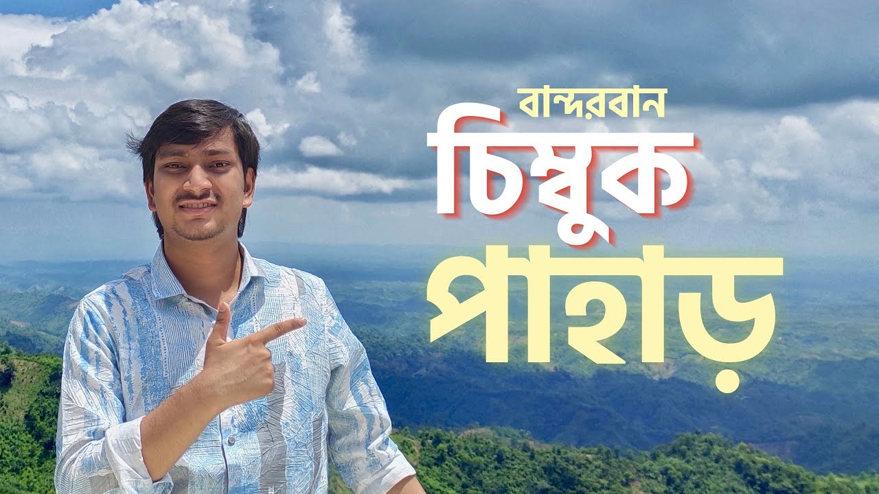 Chimbuk Pahar and Bandarban to Thanchi Road | Beautiful Hill View of ...