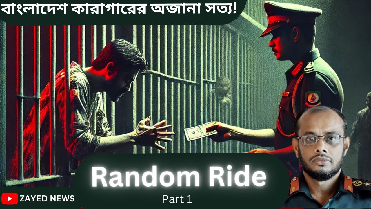 কারাগারের দুর্নীতি ও বাস্তবতা | Random Ride | Part 1 | Inside ...