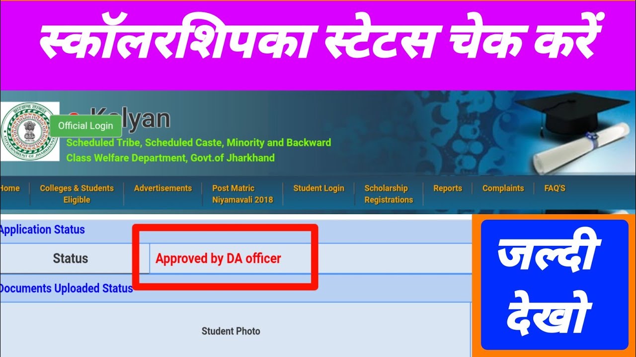 Ekalyan Check Scholarship Form Status। Ekalyan Jharkhand Scholarship Ka