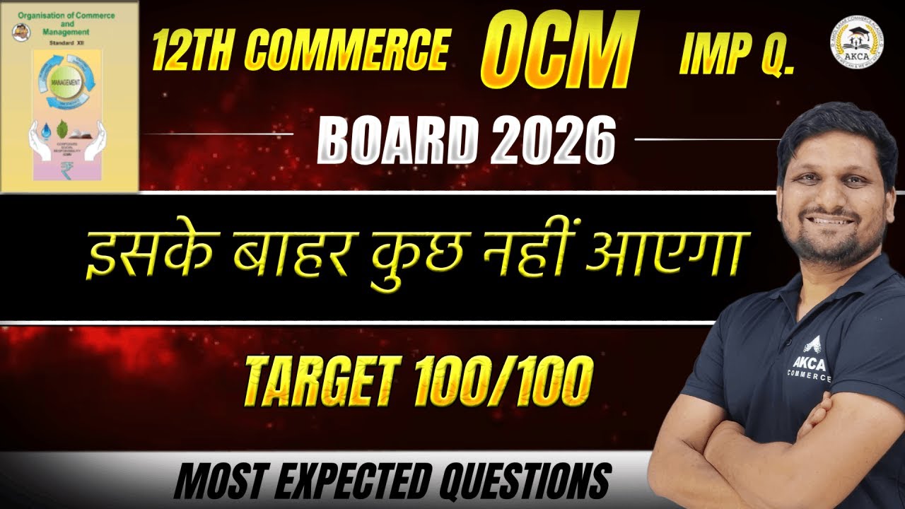 OCM | Most Important Questions for Board Exam 2026 | Iske Baahar Kuch Bhi Nahi Aayega |12th ...