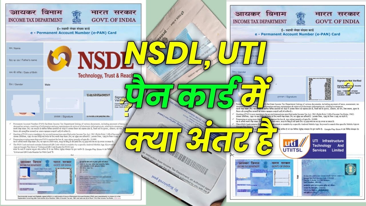 कैसे पता करें कि Pan Card NSDL से बना है या UTI से ! difference between ...