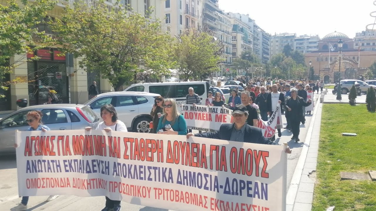Θεσσαλονίκη: Πορεία προσυγκεντρωσεων προς το Αγ. Βενιζέλου - YouTube