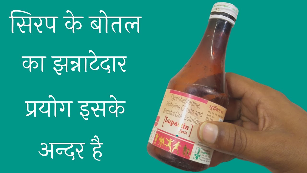 Best Out Of Waste Syrup Bottle Reuse Idea | Easy DIY Amazing Craft ...