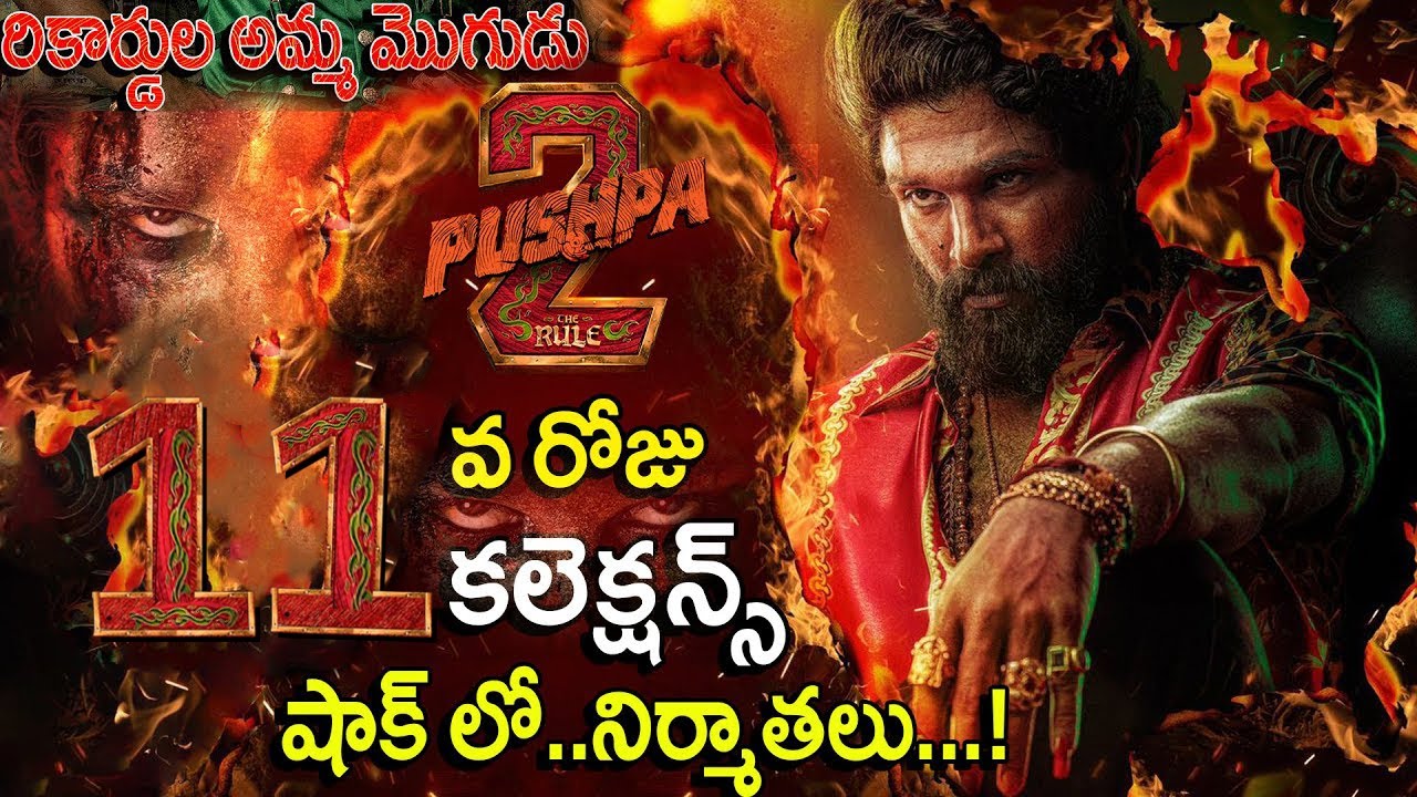 Pushpa 2 11th Day Collections | Pushpa 2 Eleventh day collections ...