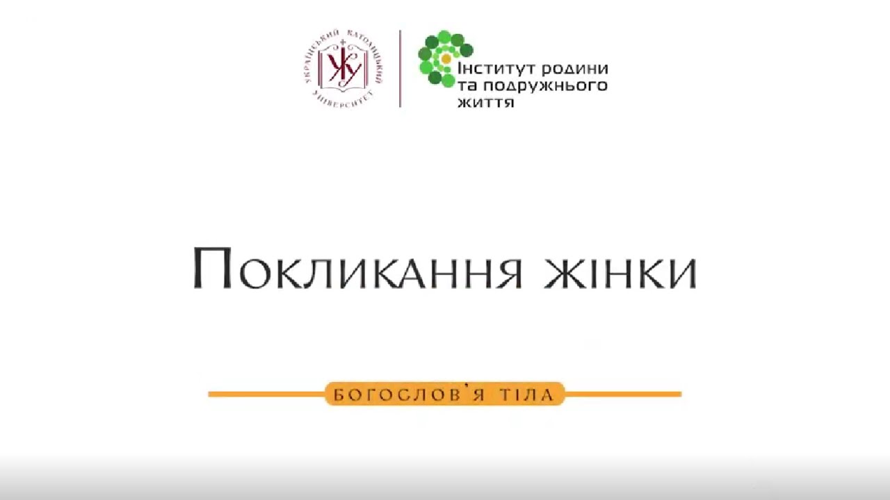 Покликання жінки Орися Біла Youtube