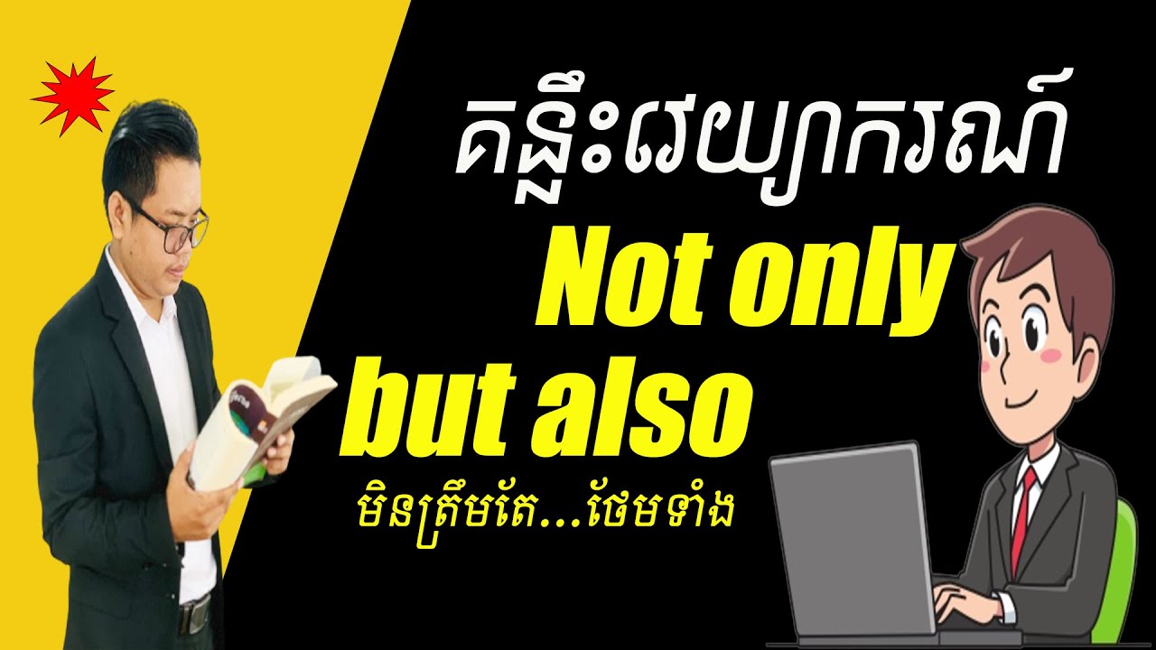 Study English | Keys to use not only...but also in English grammar ...