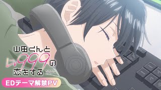 トリック・アート 歌詞 清竜人 TVアニメ「山田くんとLv999の恋をする」エンディングテーマ ふりがな付 - うたてん