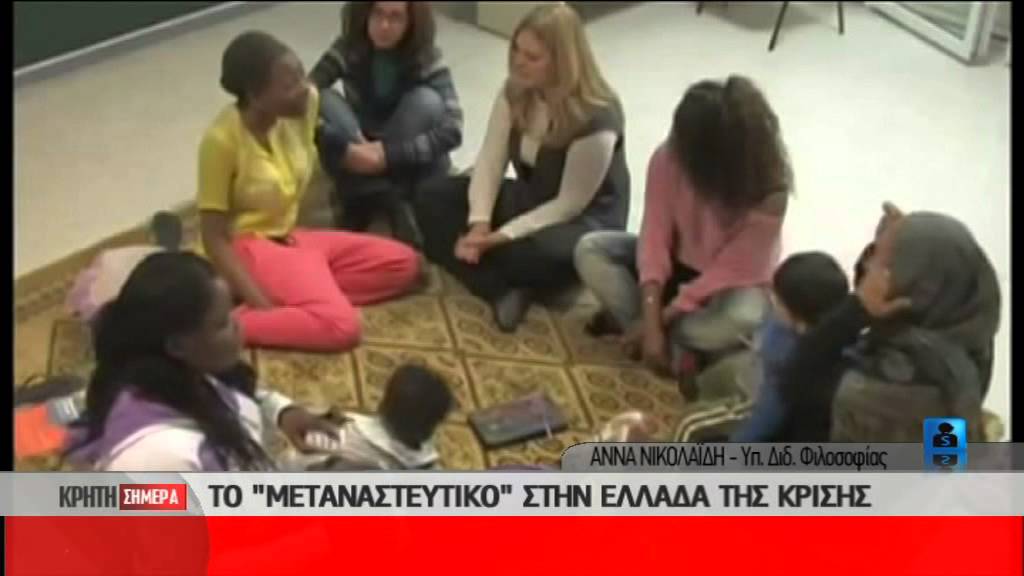ΚΡΗΤΗ ΣΗΜΕΡΑ 01/04 ΤΟ "ΜΕΤΑΝΑΣΤΕΥΤΙΚΟ" ΣΤΗΝ ΕΛΛΑΔΑ ΤΗΣ ΚΡΙΣΗΣ - YouTube