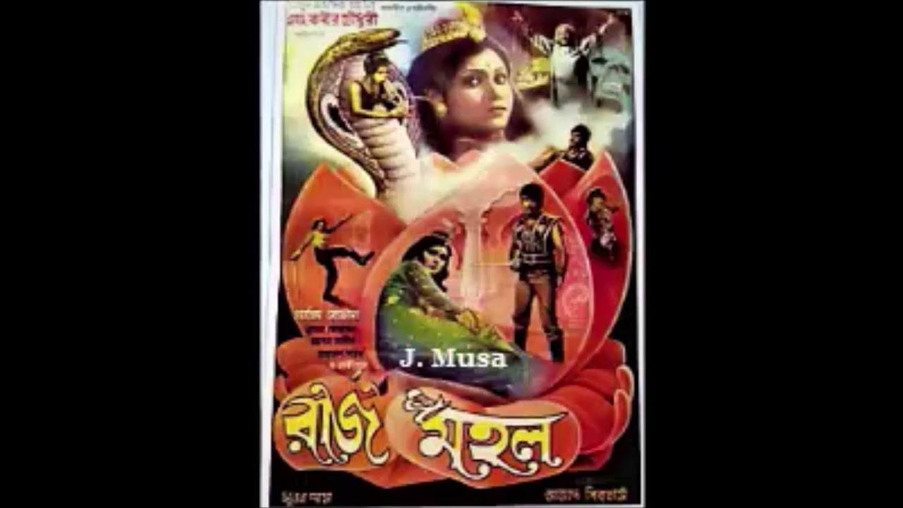 Khoti Ki Mondo Hole, Sabina Yasmin, Film - Raj Mohol (রাজ মহল) 1979 ...
