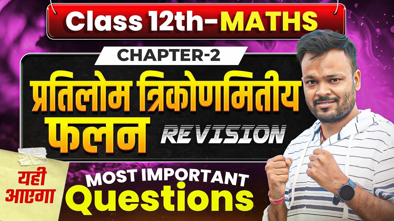 Class 12th Math Chapter 2 Revision One Shot | NCERT | Most Important ...