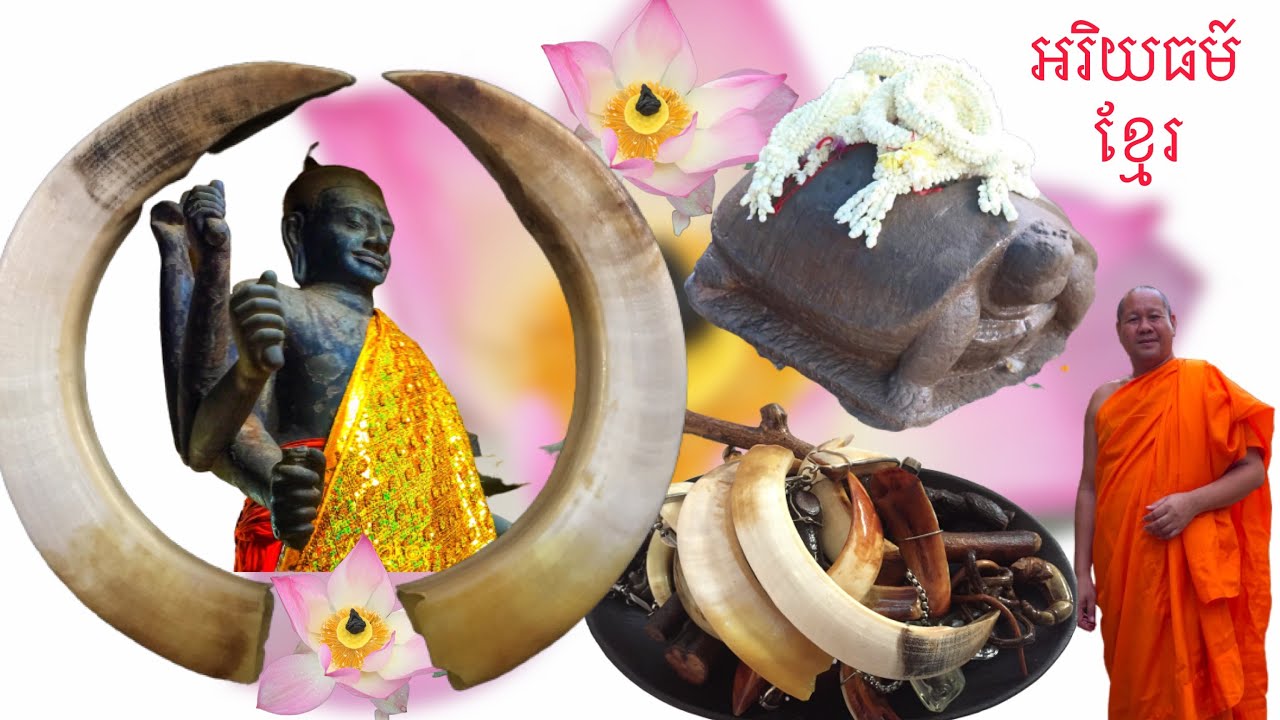 ព្រអង្គខ្វាម ព្រះគវម្បត្តិ នាងពួន ខ្នាយតាន់ វត្ថុសក្ក័សិទ្ធិដូនតាខ្មែរ ...