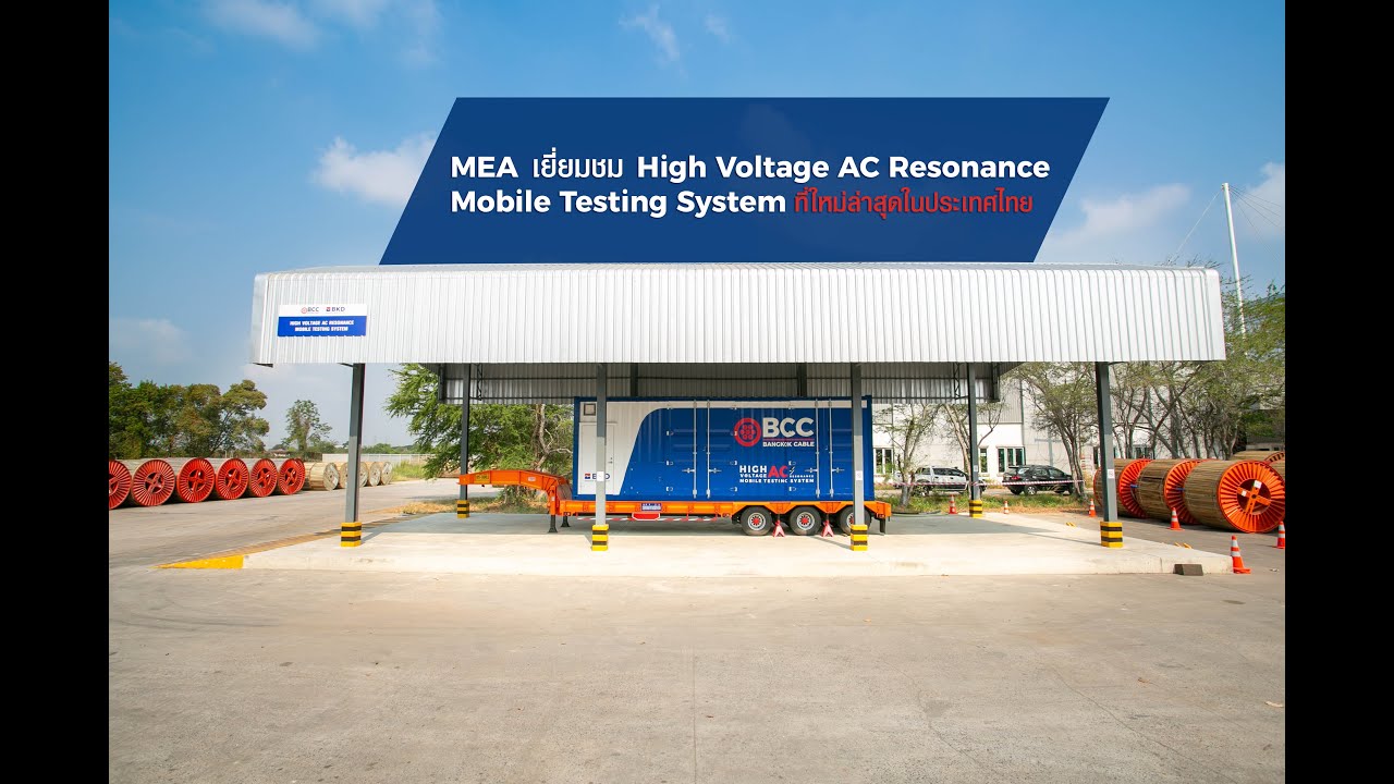 MEA เยี่ยมชม High Voltage AC Resonance Mobile Testing System ที่ใหม่ ...
